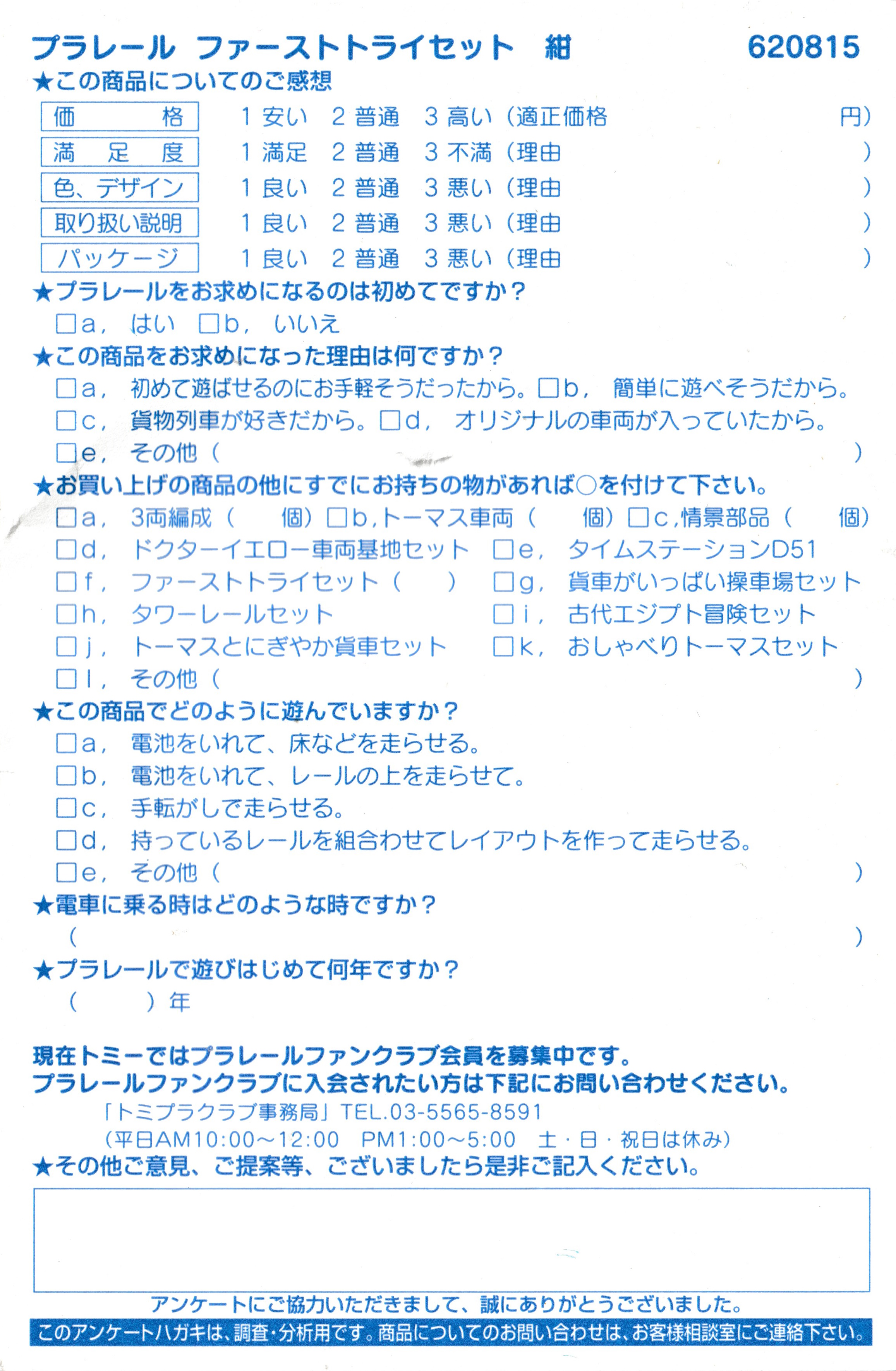 Plarail First Try Sets